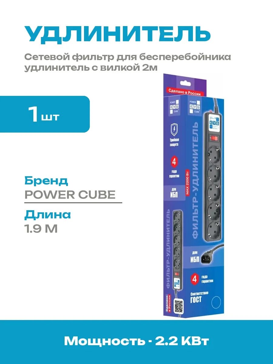 Сетевой фильтр для бесперебойника удлинитель с разъемом C14