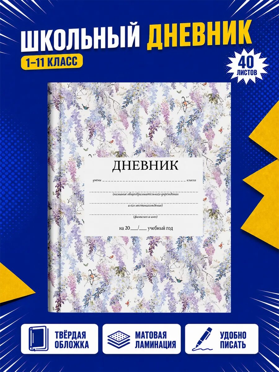 Школьный дневник Бабочки