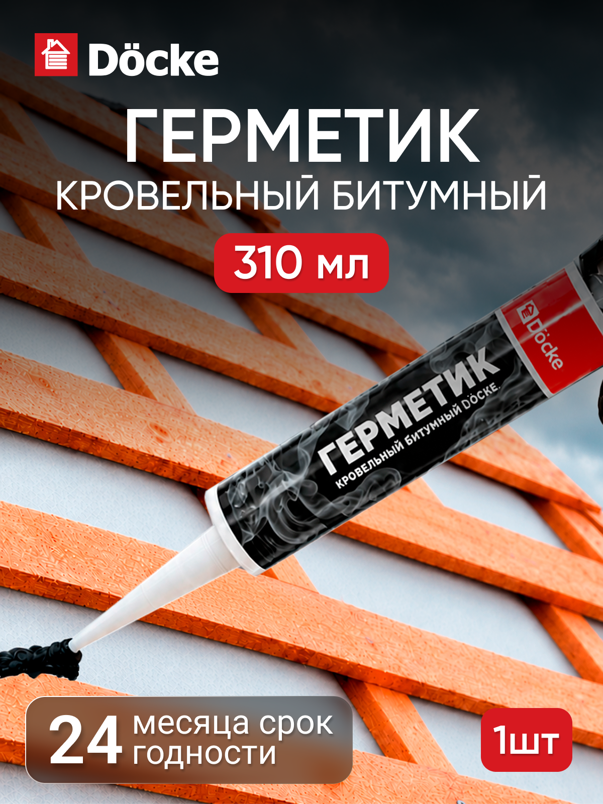 Герметик кровельный Docke битумный, морозостойкий, черный, 310мл