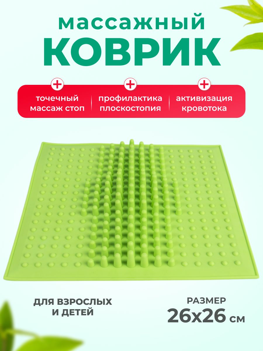 Массажный коврик для ног и стоп, 26*26 см
