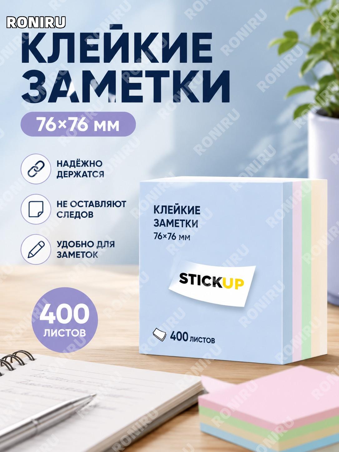 Клейкие заметки Deli 76×76 мм, 400 листов, макаронные цвета, самоклеящиеся стикеры для записей без следов клея
