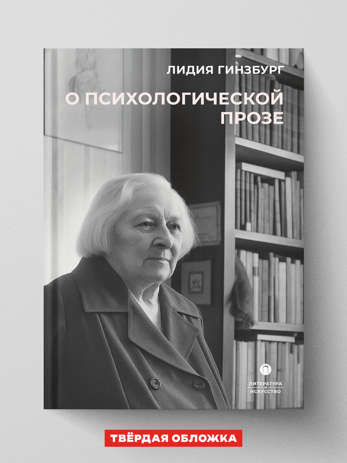 О психологической прозе