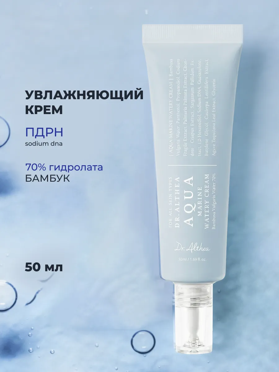 Dr.Althea Крем для лица увлажняющий легкий, с бамбуковой водой 70% и пдрн, 50мл