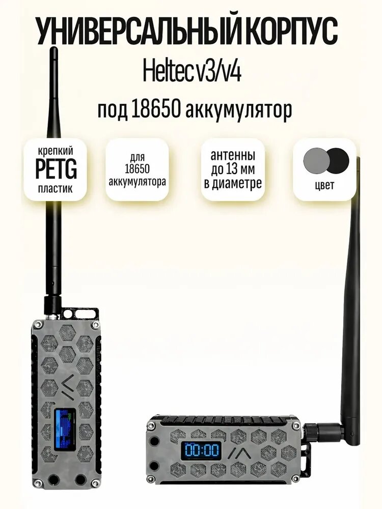 Корпус для Meshtastic узла из PETG с держателем аккумулятора 18650 хаки-черный