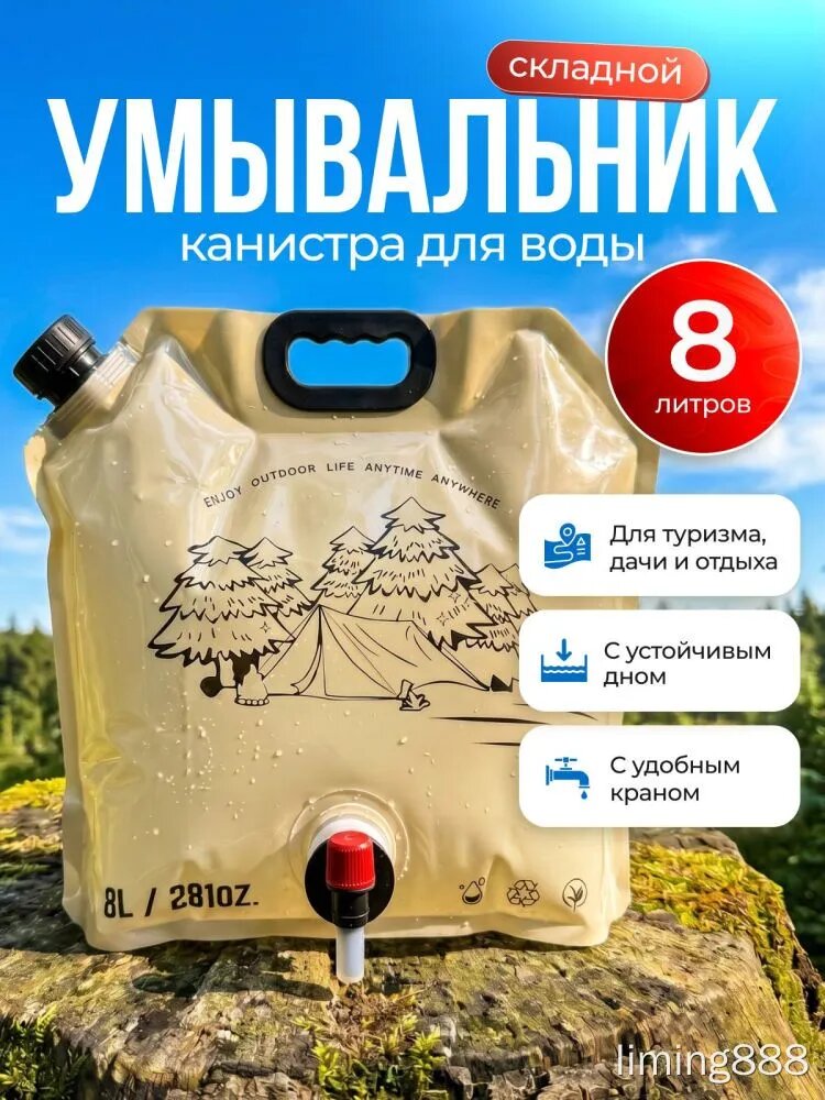 Канистра складная для воды с краном 8л Умывальник походный