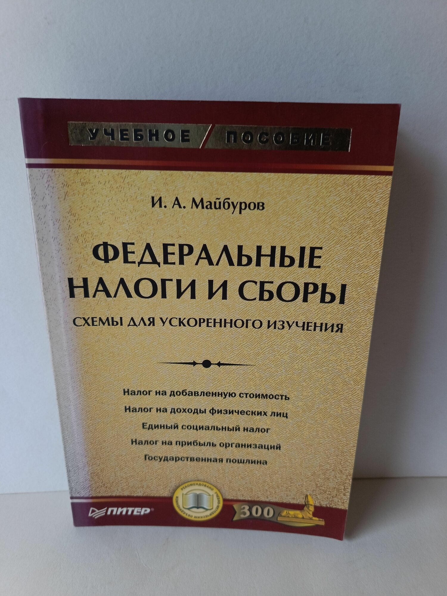 Федеральные налоги и сборы. Схемы для ускоренного изучения