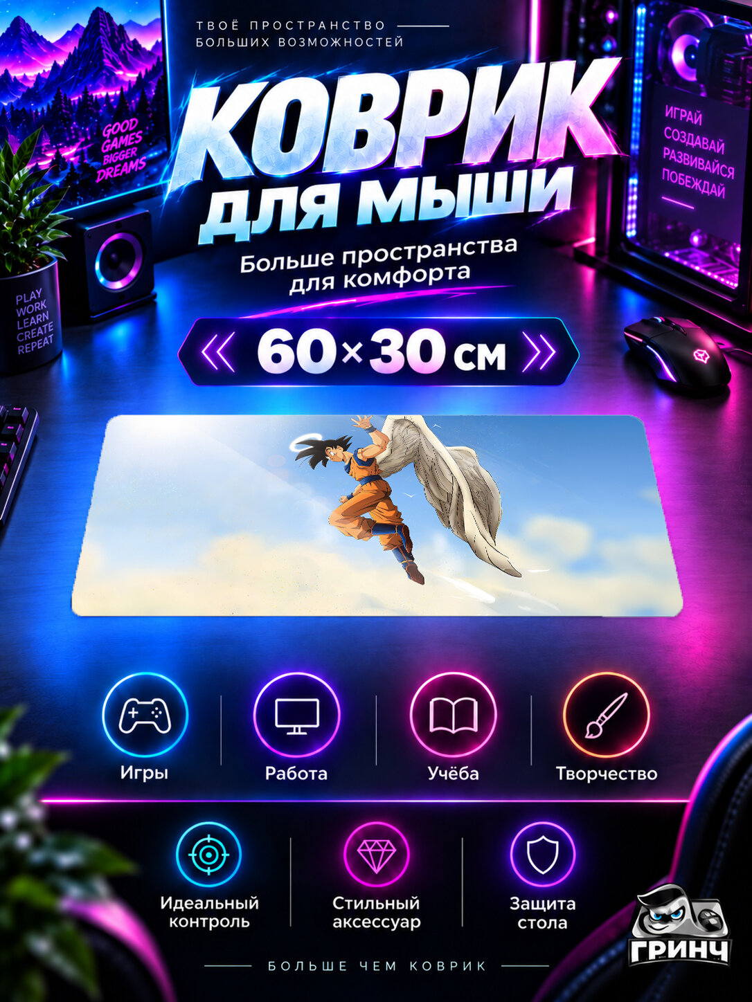 Игровой коврик для мыши 60×30 см — Dragon Ball / Драконий жемчуг — Goku Reversed