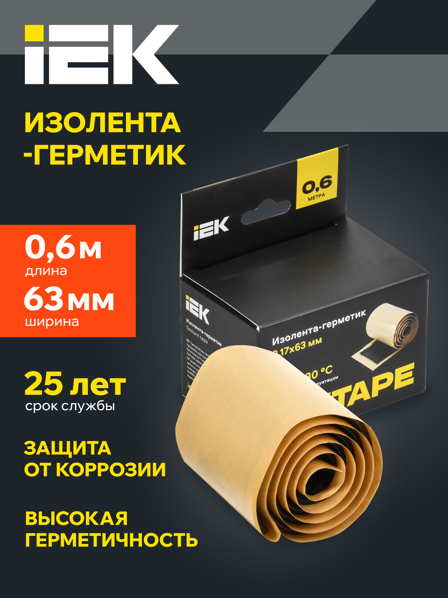 MIXTAPE PRO Изолента-герметик 3,17х63мм 0,6м 2229 IEK