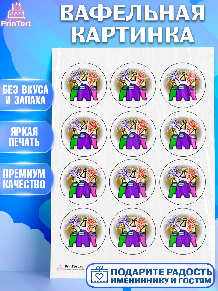 Вафельная картинка для торта Амонг Ас. Украшения для торта мальчику или девочки на День Рождения. Декор для выпечки PrinTort