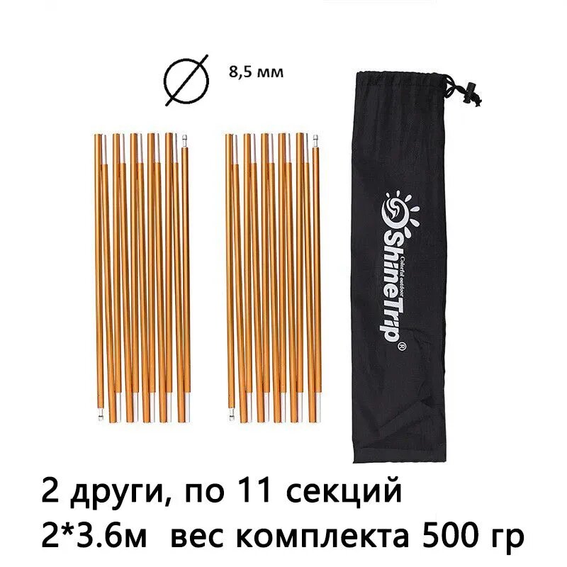 Дуги для палаток алюминиевые 8,5 мм, каркас для туристической палатки, алюминиевая, оранжевая