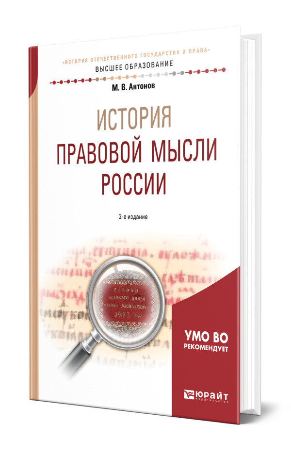 История правовой мысли России