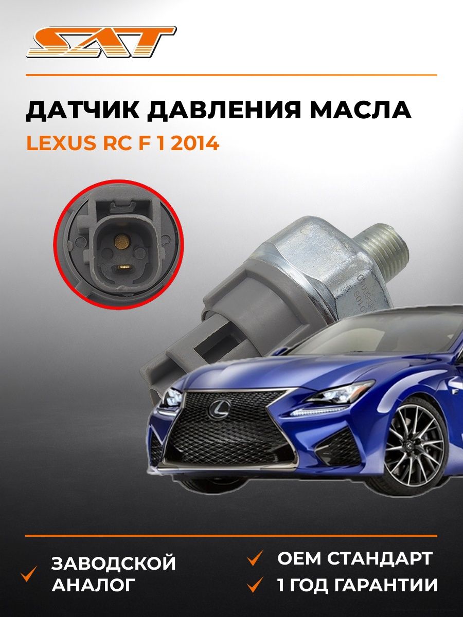 Датчик давления масла SAT ST8353060010 Лексус RC F 1 -н. в. Lexus RC F 1 -н. в. 2014