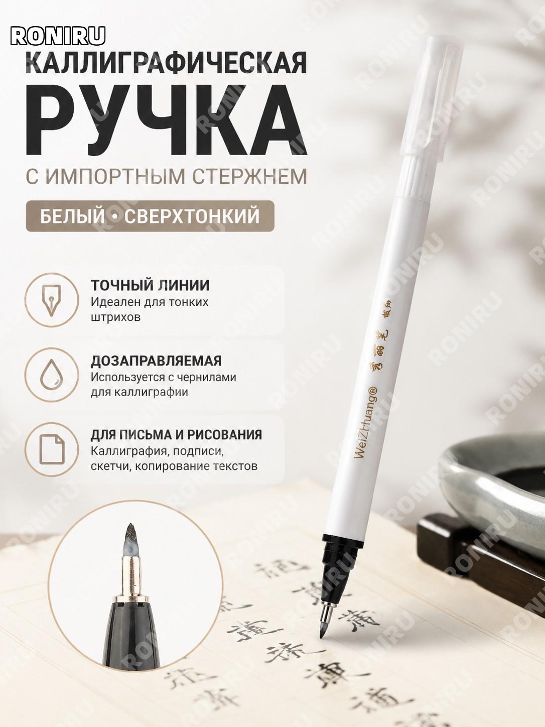 Кисть для каллиграфии Сюлиби (импортный стержень) белая сверхтонкая, ручка для письма иероглифов и прописи дома