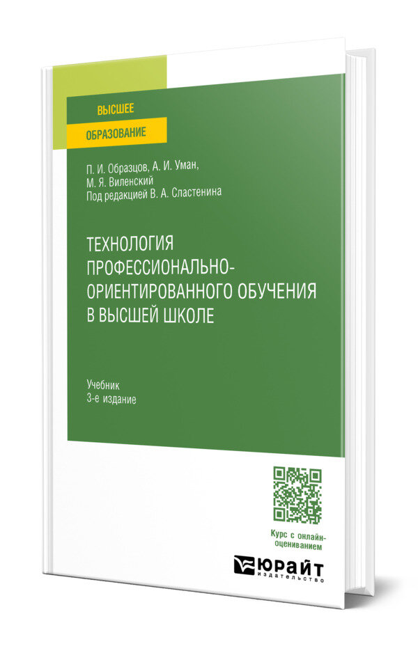 Технология профессионально-ориентированного обучения в высшей школе