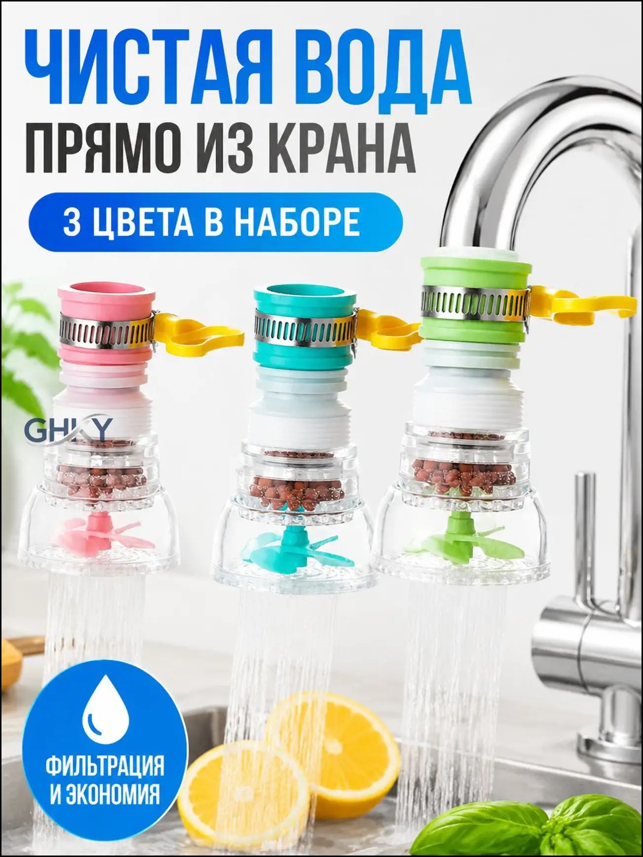 Фильтр для бытового крана