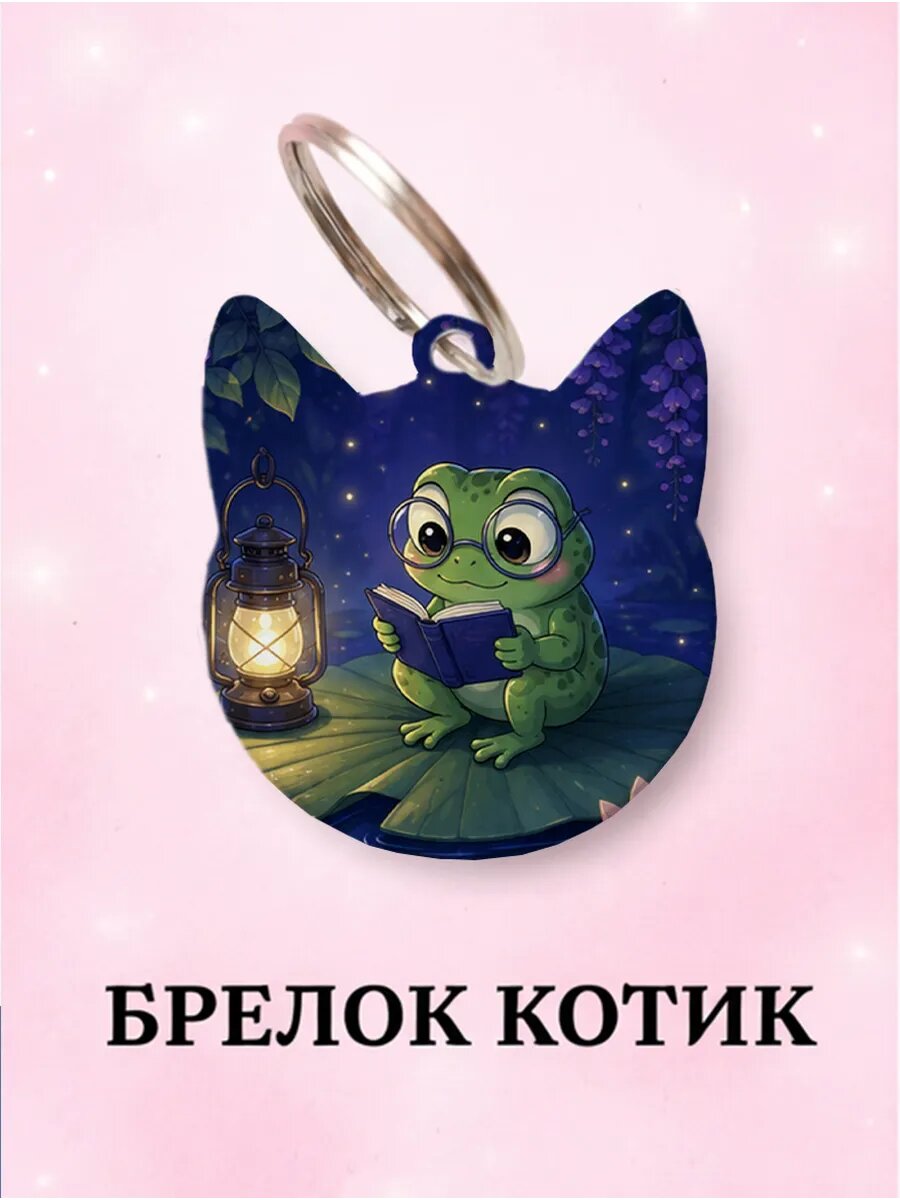 Брелок