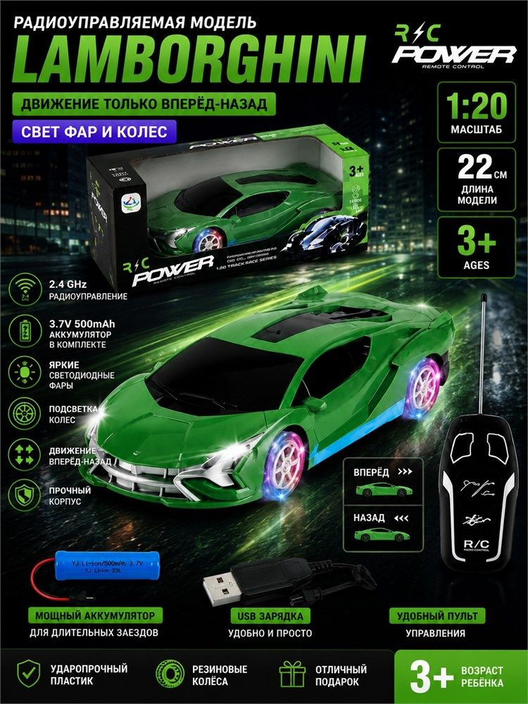 Р/У "Lamborghini" JT TOYS на аккумуляторе 22см 1:20 (113-12CD) свет фар и колес, движение только вперёд-назад