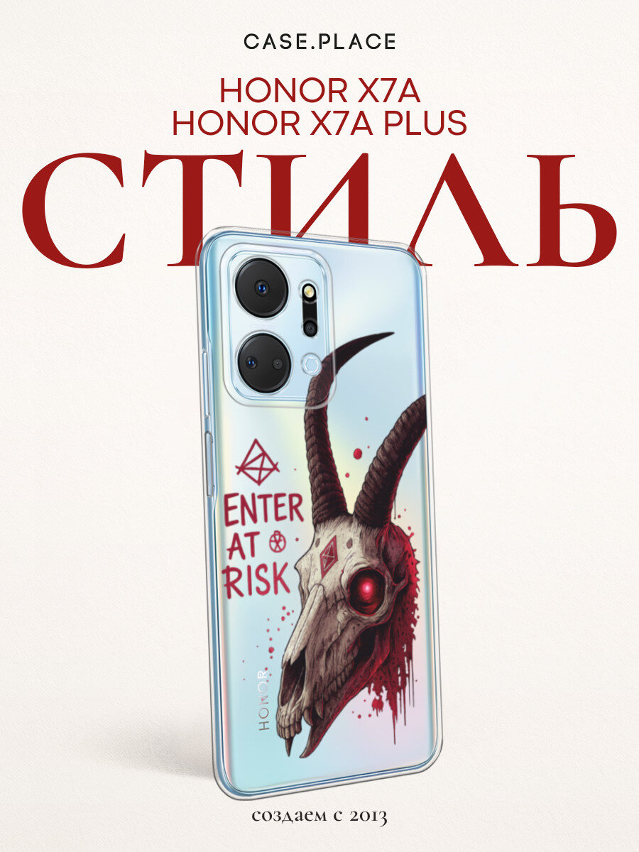 Чехол на Honor X7A/X7A Plus / Хонор X7A/Х7А Плюс с принтом Кровавый череп с рогами, прозрачный