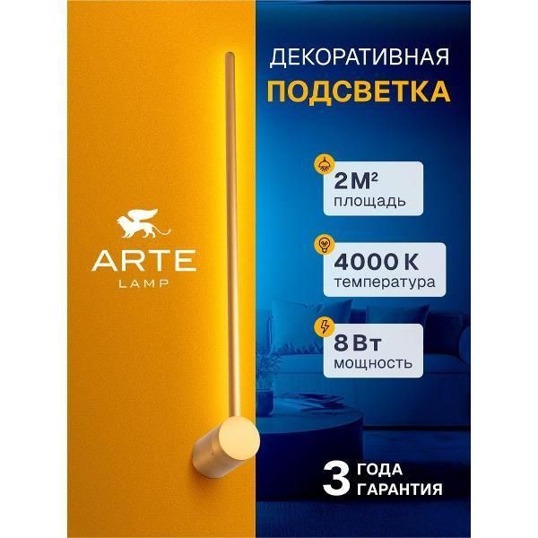 Светильник настенный Arte Lamp Polis