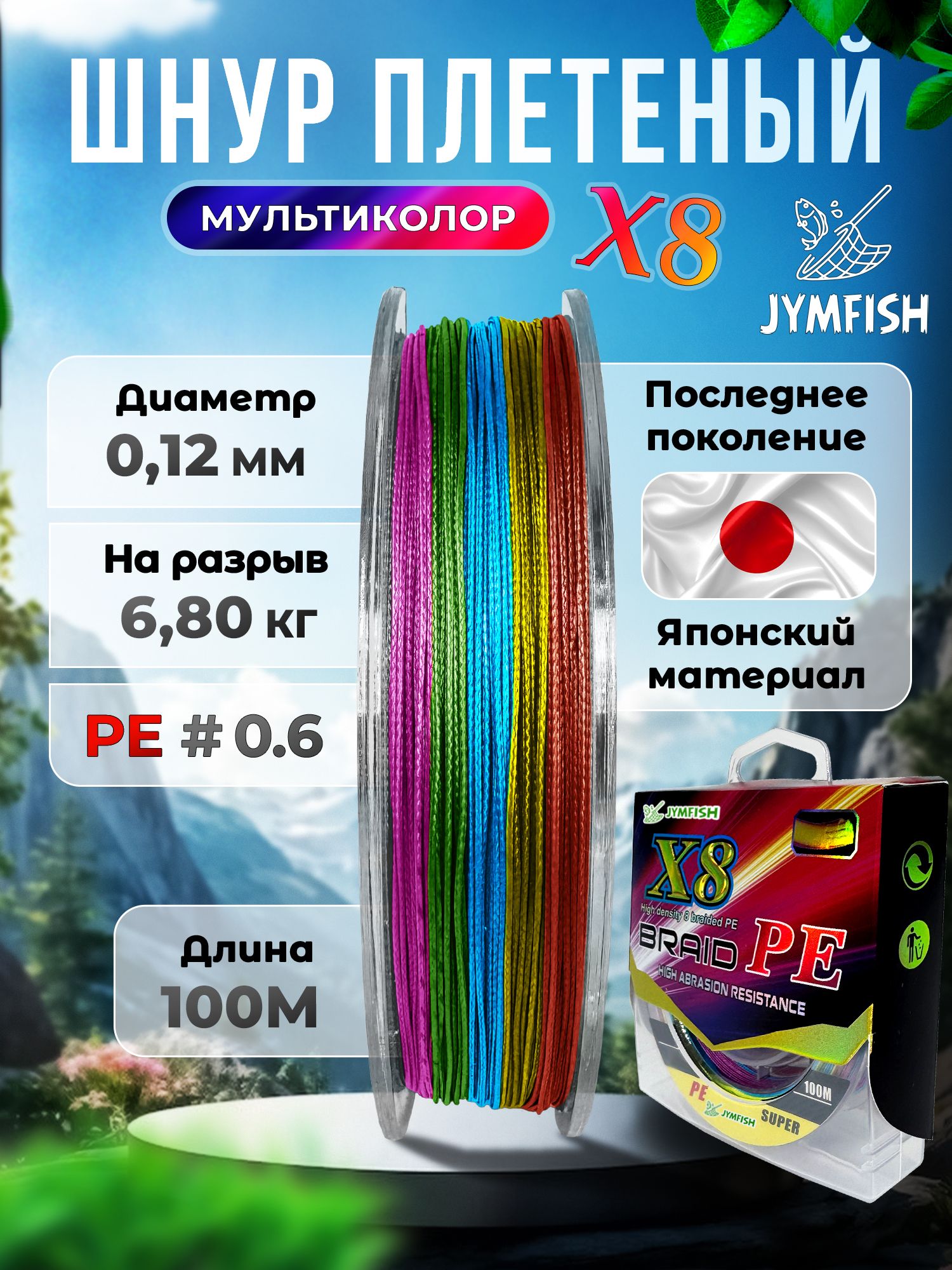 Плетёнка рыболовная 0,12мм X8 100м PE, плетёный шнур для спиннинга, джига, фидера и ловли хищника