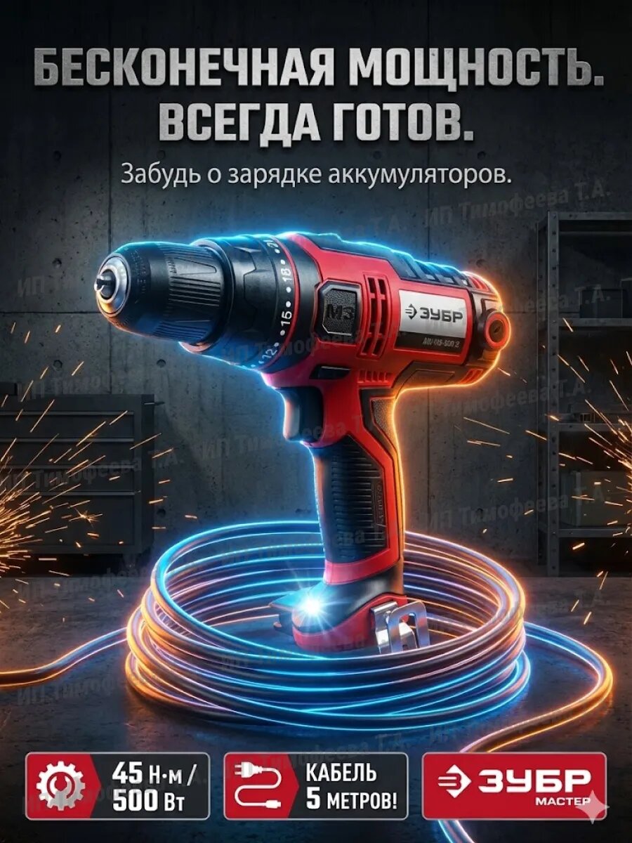 Дрель-шуруповерт сетевая ЗУБР 500Вт 45Нм кабель 5м дш-м3-500-2
