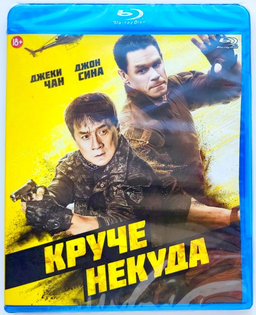 Круче некуда. Blu-ray. Фильм 2022 года. Комедия, боевик.