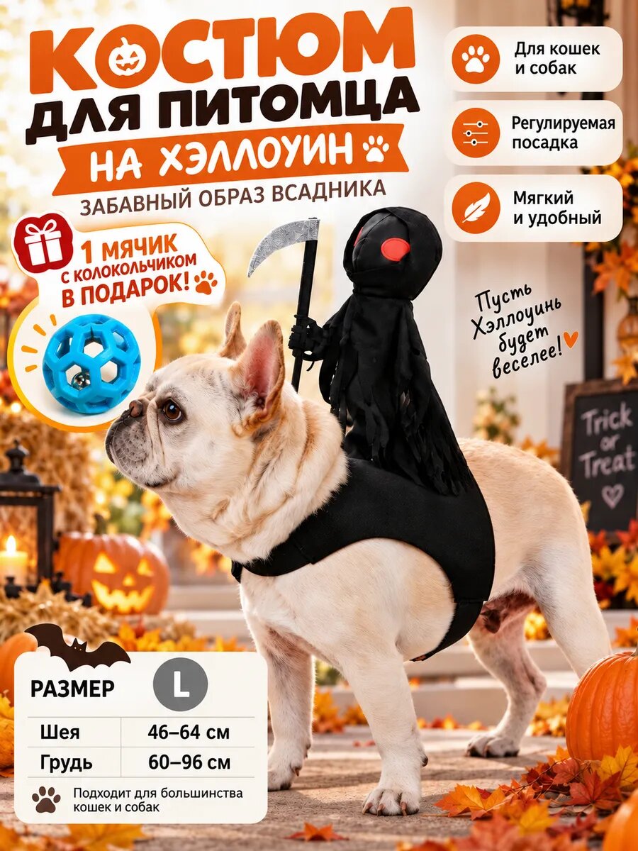 Костюм для собак Всадник смерти на Хэллоуин