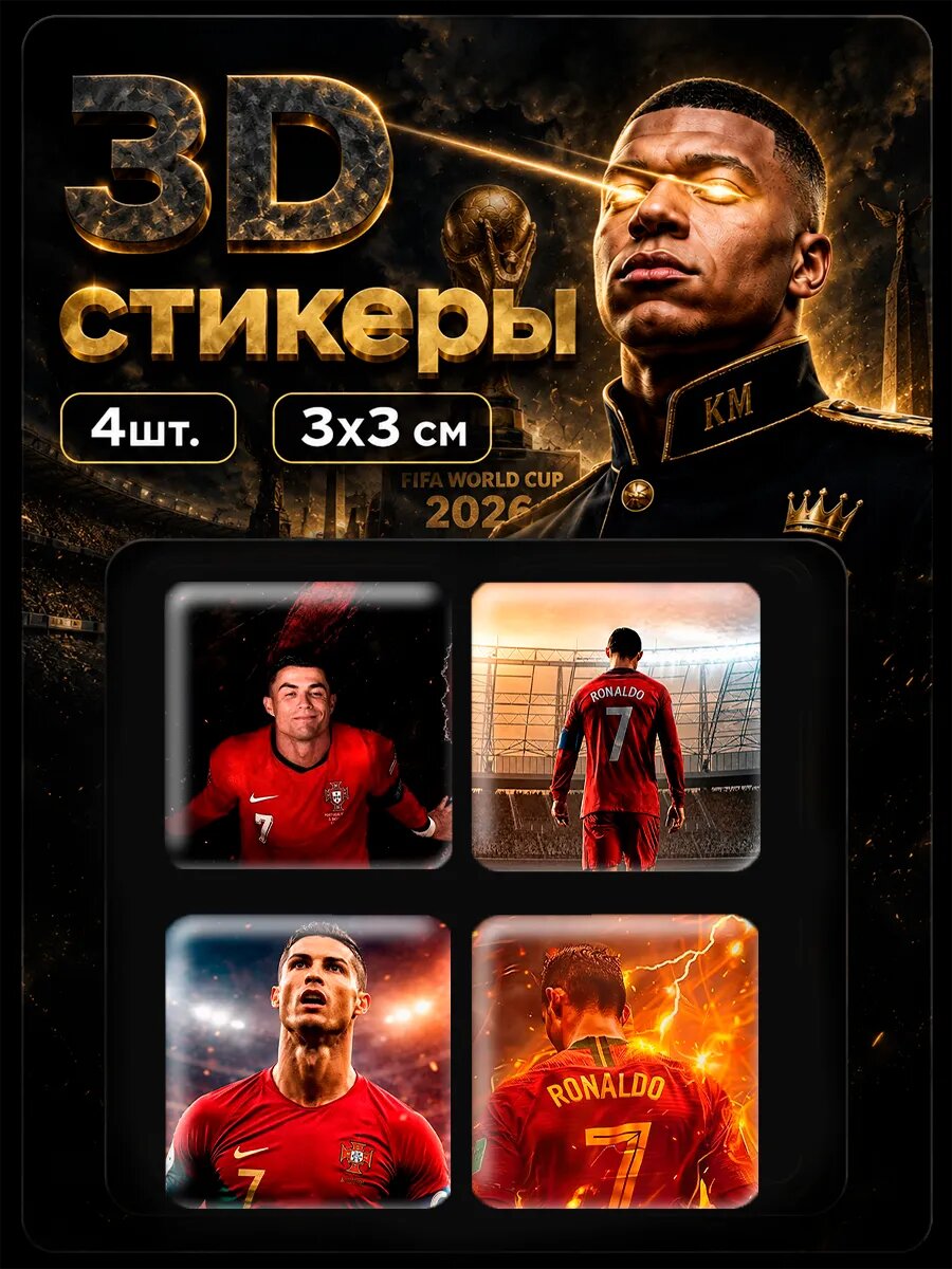 3д стикеры на телефон Fifa 2026 Криштиану Роналду наклейка