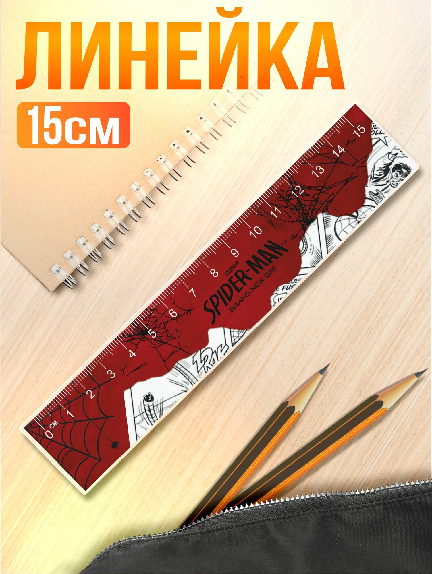 Линейка 15 см для школы Человек паук Том холланд
