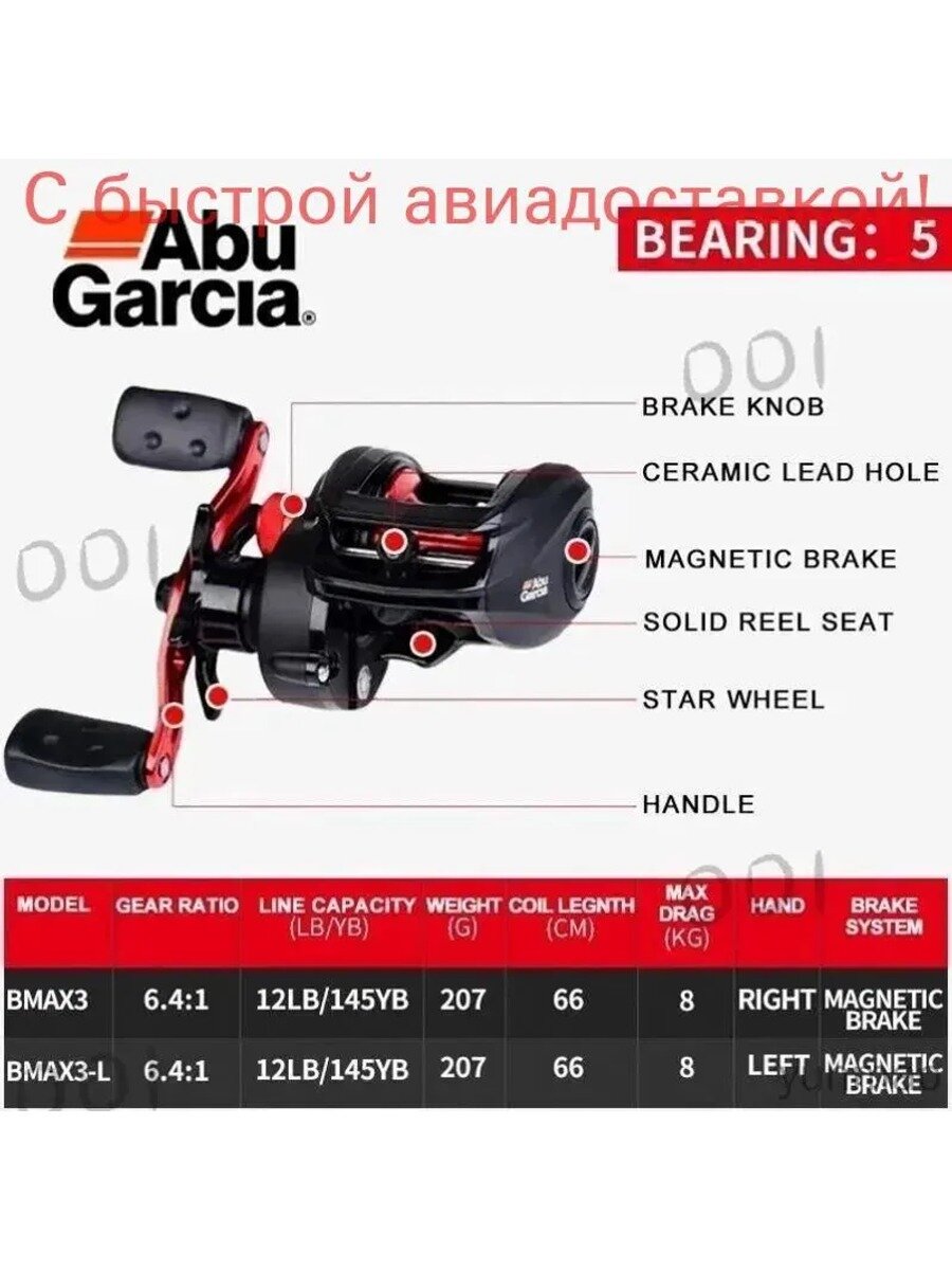 Катушка рыболовная Abu Garcia B MAX 3, 6.4:1, 5 подшипников, левая рука, магнитный тормоз, 207