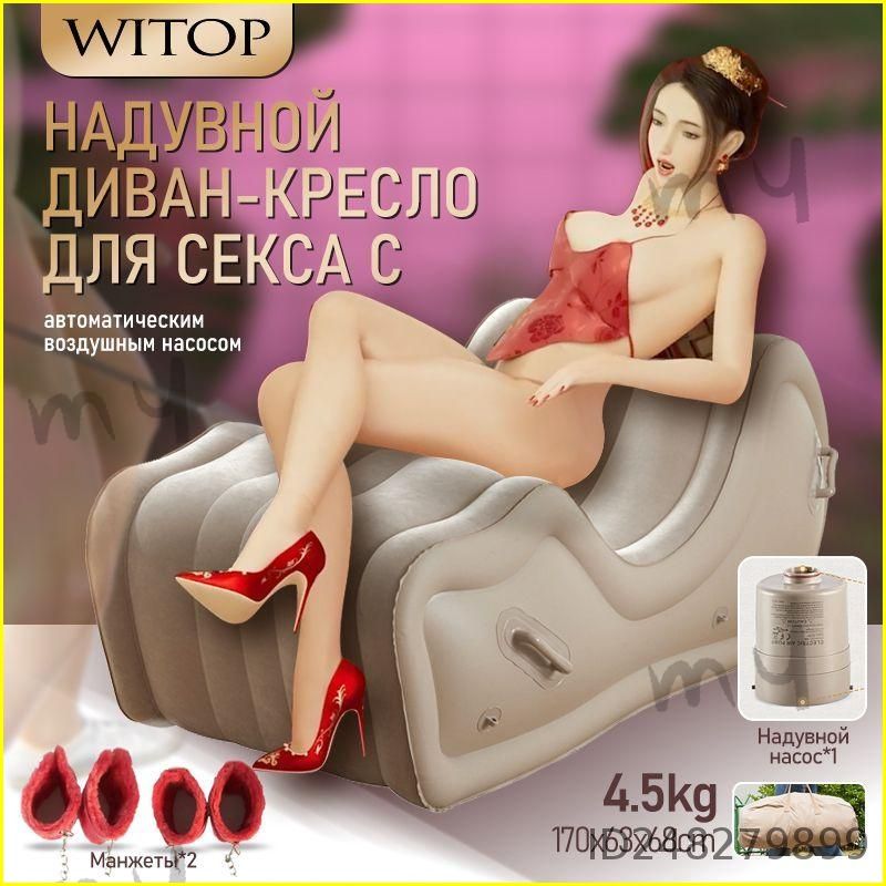 Надувное кресло для интимных встреч комплектуется качественным электрическим насосом