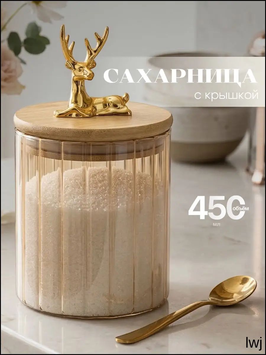 Сахарница 9 см 450 мл стекло 1 шт цвет золотой