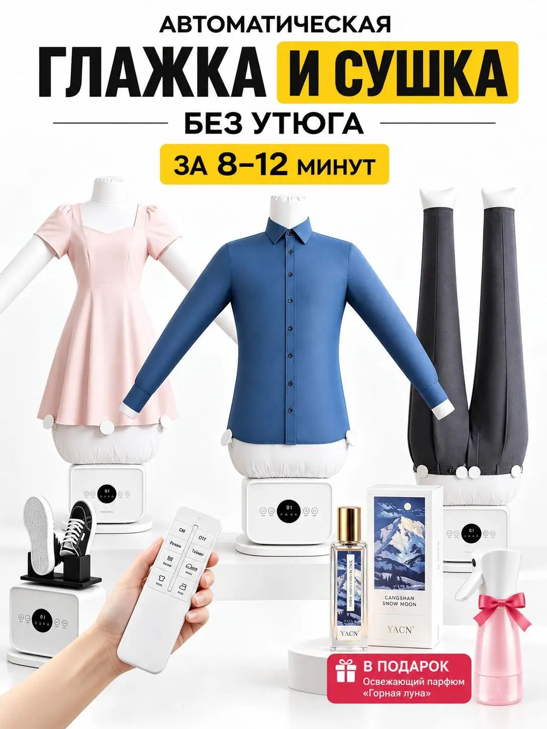 Отпариватель для одежды, отпариватель манекен, Подходит для рубашек, костюмов, юбок, Быстрое высыхание и удобство, глажка рубашек,1400 Вт, белый