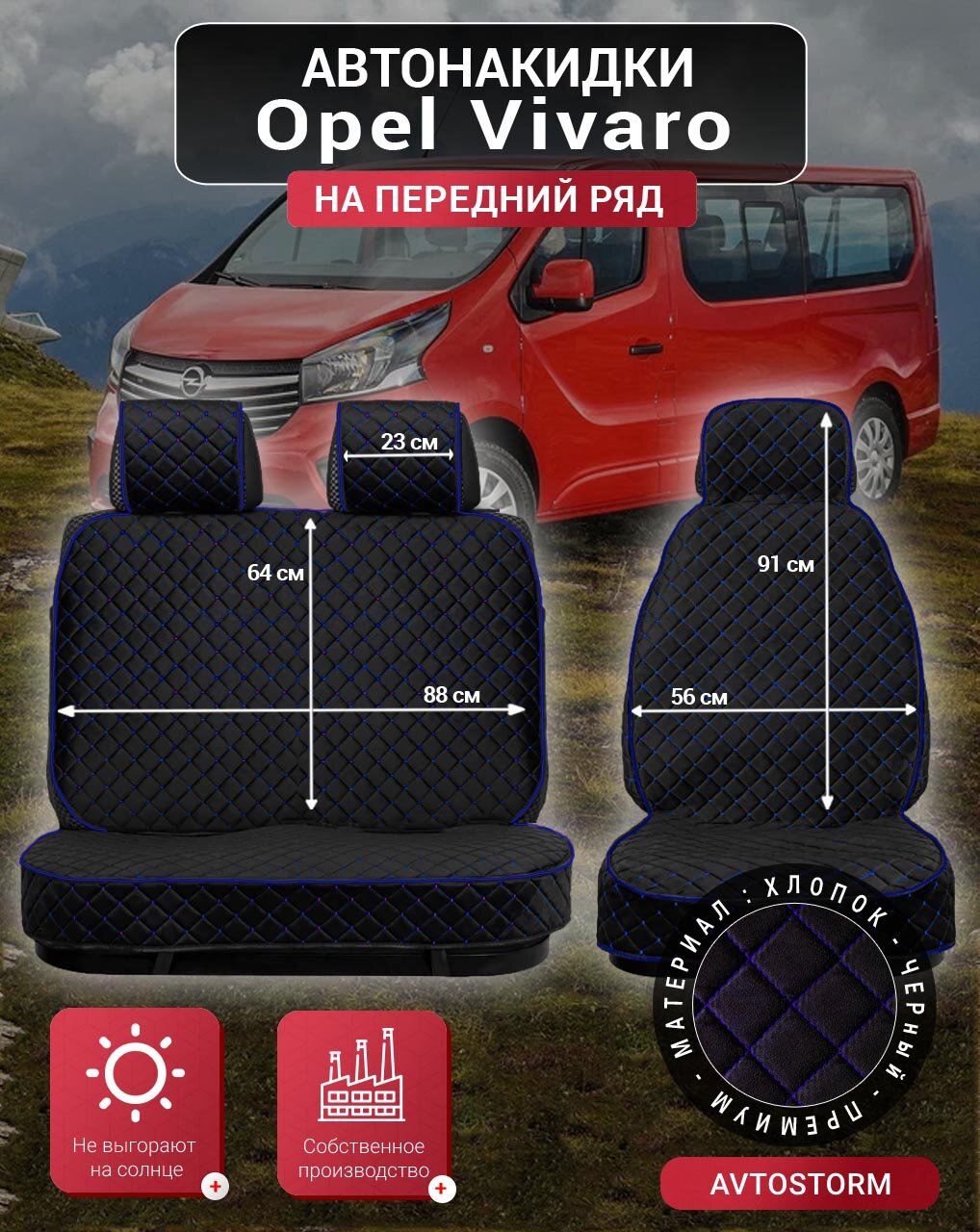 Накидки чехлы на сиденья Опель-Виваро / Opel-Vivaro