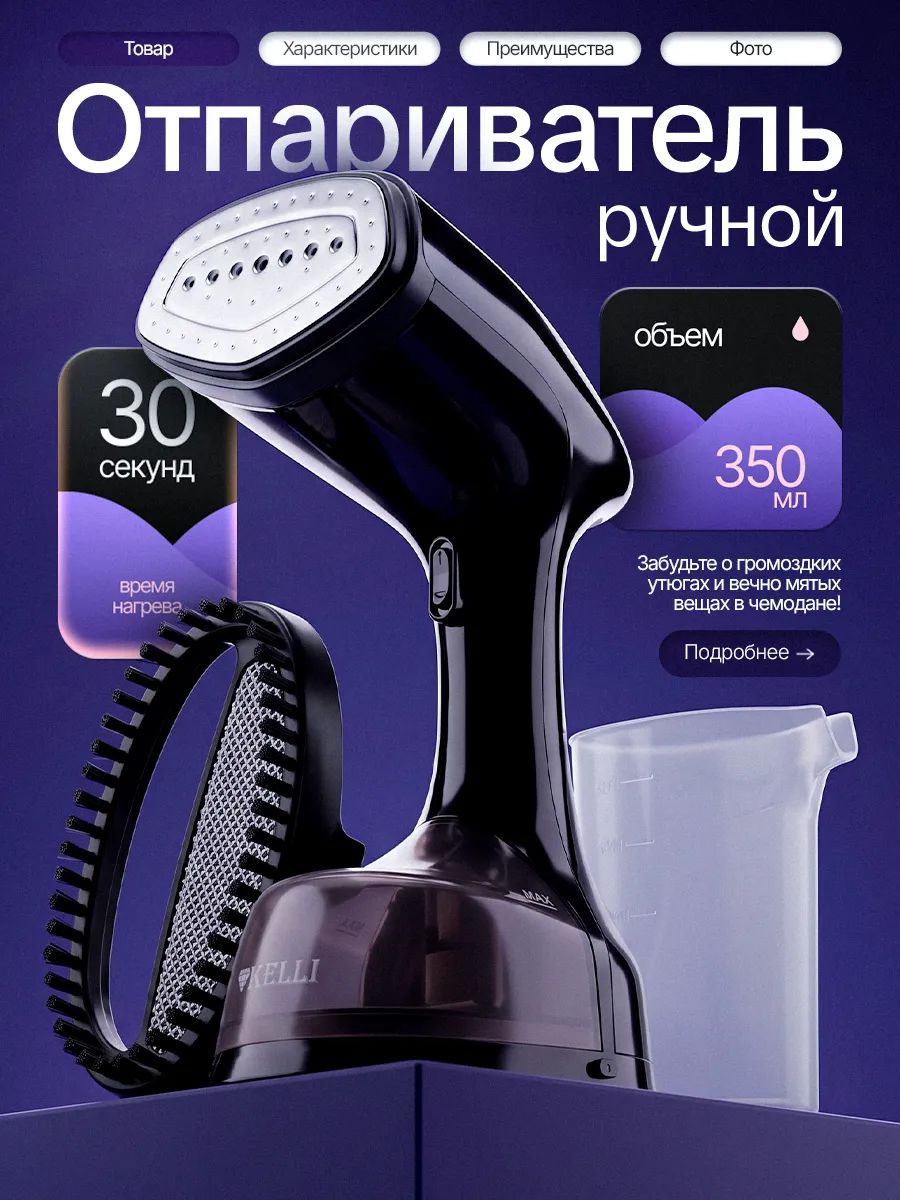 Отпариватель для одежды ручной мощный 2200вт