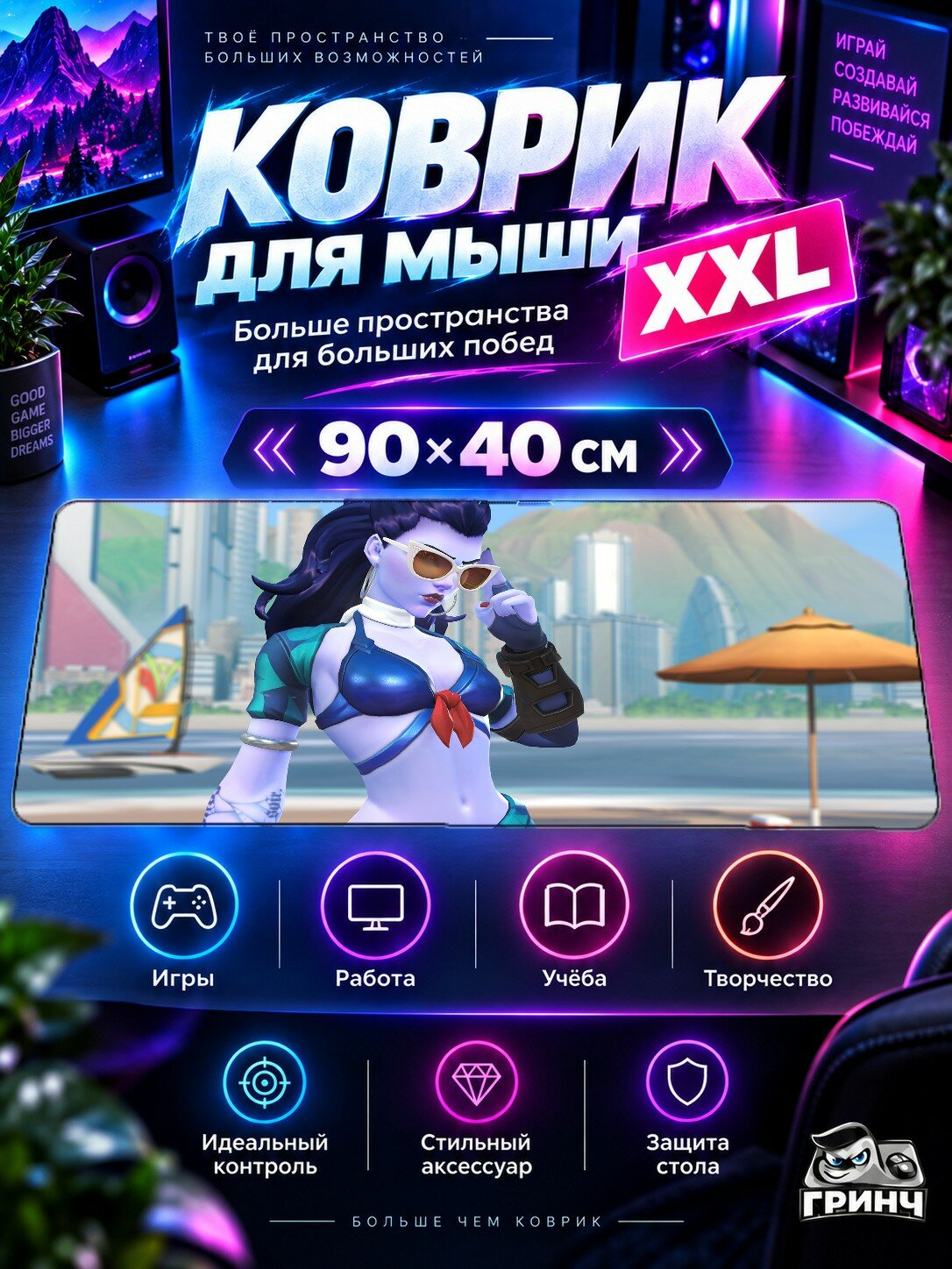 Игровой коврик для мыши 90х40 см — Overwatch / Овервотч — Widowmaker Overwatch Summer Games