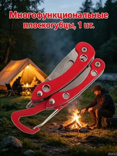 Универсальные клещи, походные, легкие, 1 шт