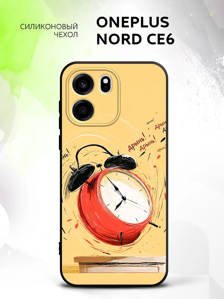Чехол на OnePlus Nord CE6, ВанПлюс Норд СЕ6 бампер, противоударный, с картинкой будильник