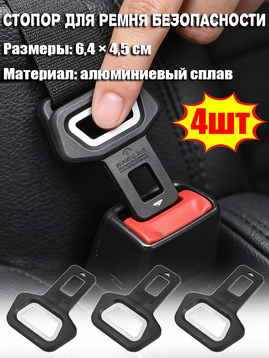 Универсальный набор заглушек для автомобильных ремней безопасности,6.4*4.5cm