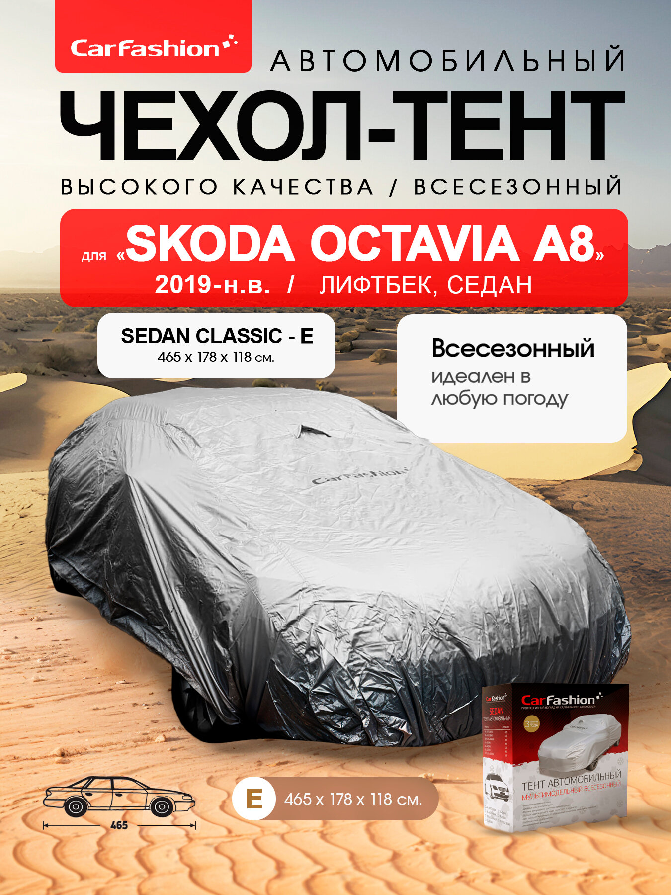 Чехол на автомобиль, тент на Skoda Octavia (Шкода Октавия), всесезонный, с молнией. CarFashion