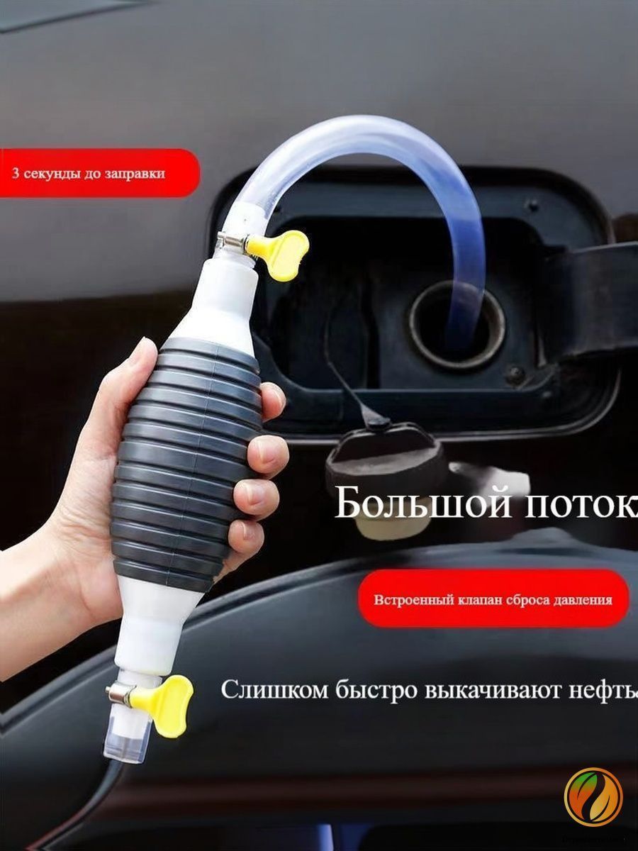 Насос для перекачки жидкости (топлива) / Шланг с грушей для перекачки бензина / Со шлангом 2M
