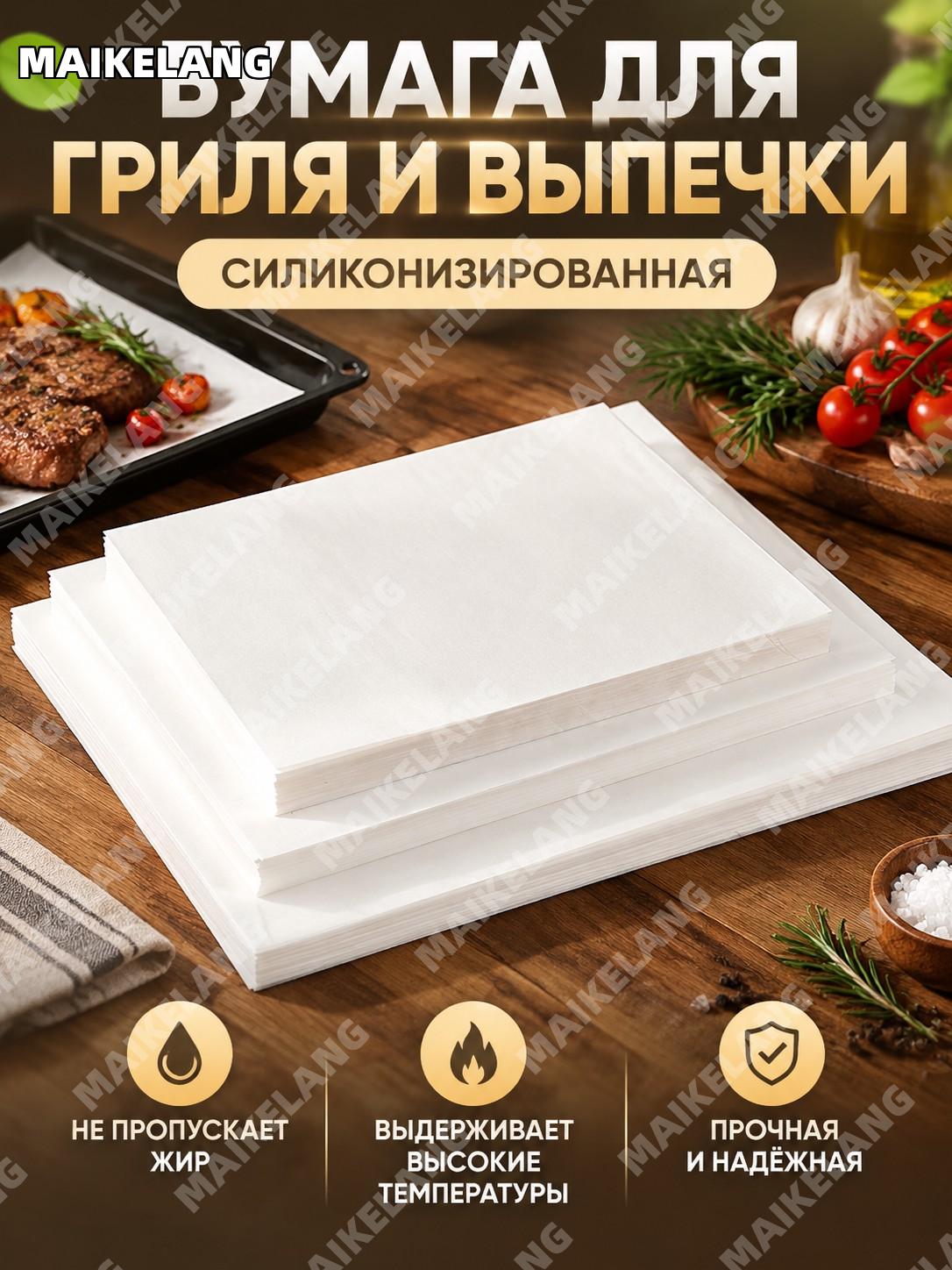 Бумага для гриля пергаментная силиконовая 23×23 см белая 50 шт, квадратная бумага для мяса и выпечки и кухни дома