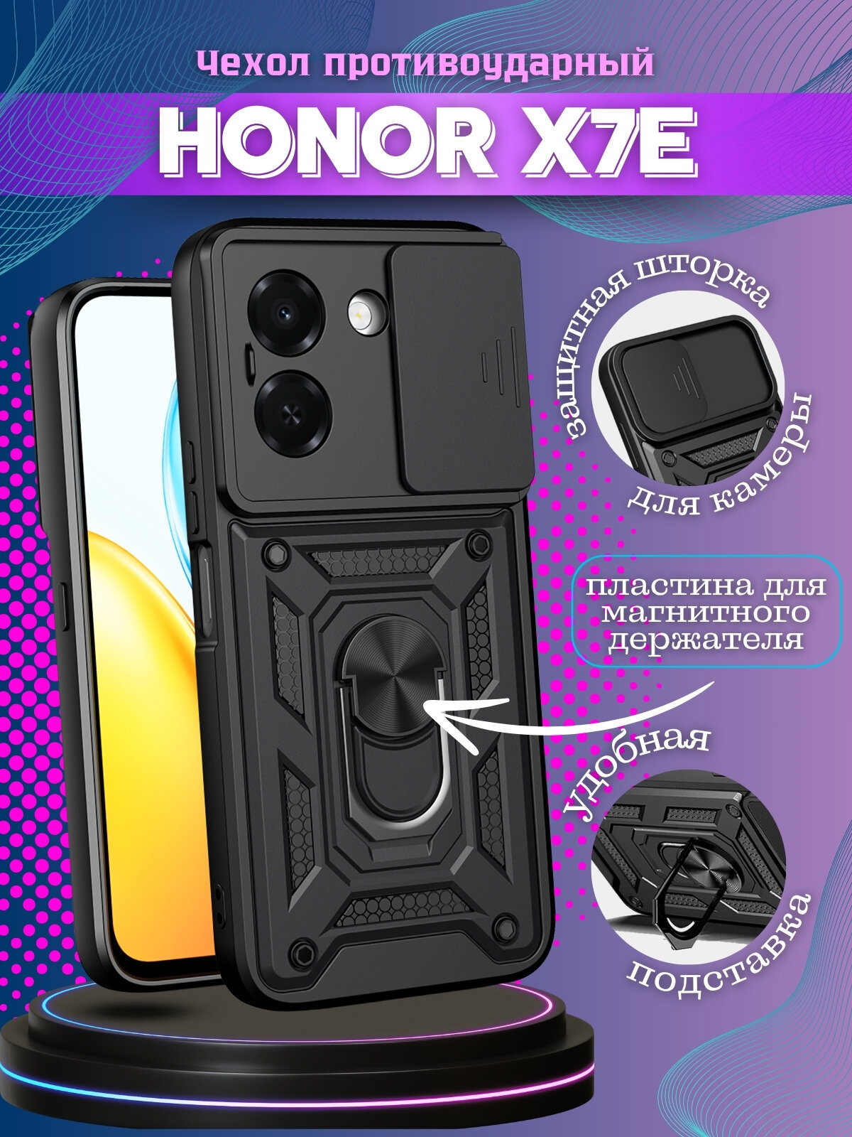 Чехол противоударный armors на Honor X7e / Хонор Х7е с защитой камеры(Черный)
