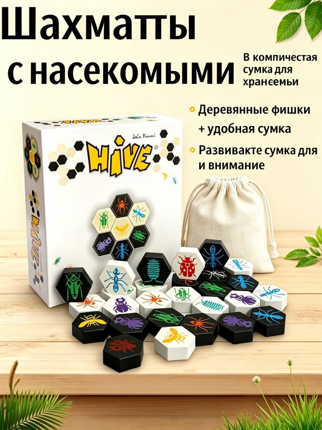 Шахматы с насекомыми, абстрактная стратегическая игра, игра для двух игроков
