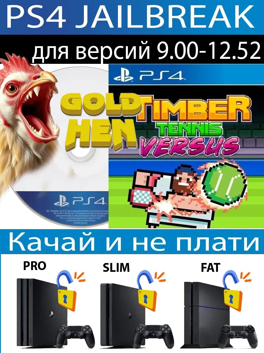 Timber Tennis: Versus диск PS4 JB