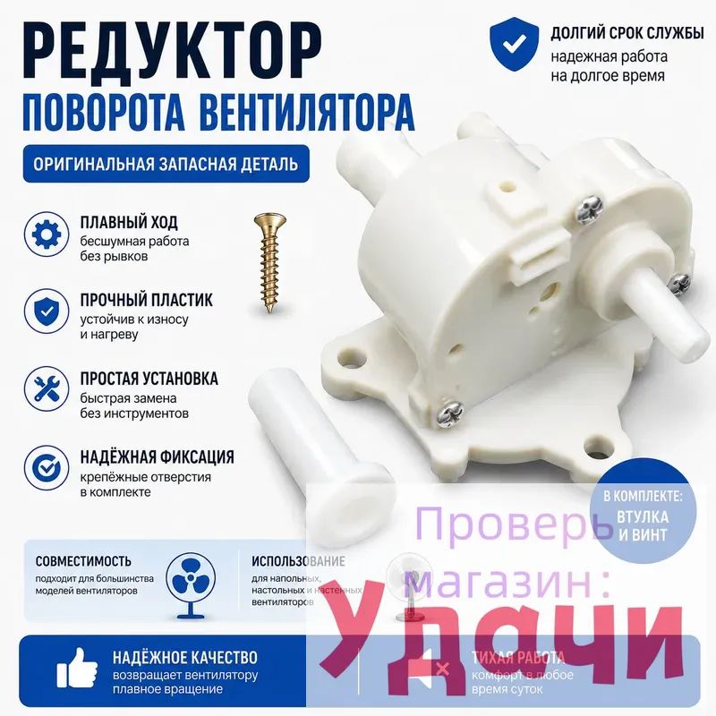 Принадлежности для вентилятора, механизм для встряхивания электрического вентилятора, 1 штука белого цвета