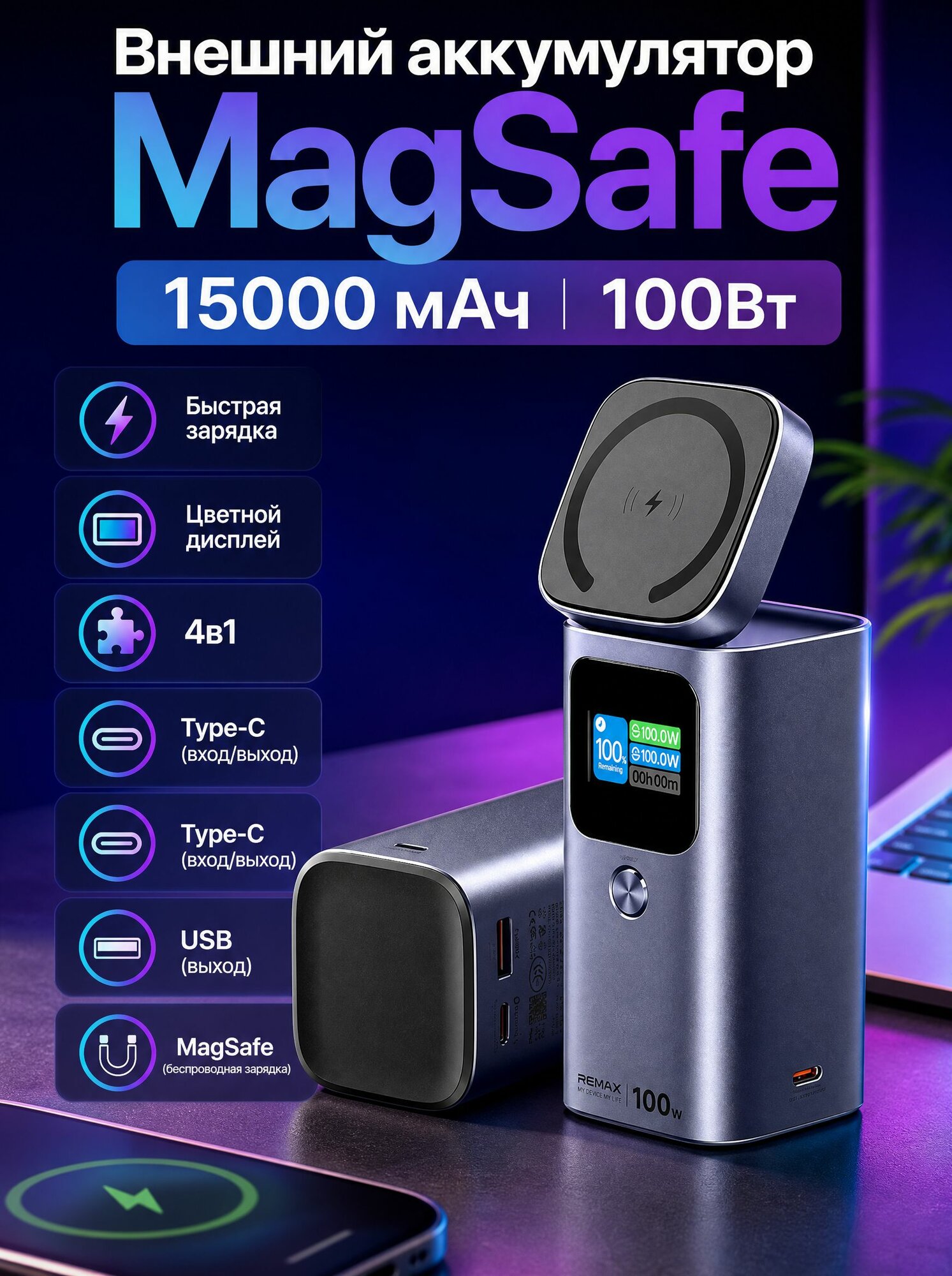 Внешний аккумулятор, магнитный, беспроводной 15000 mAh, быстрая зарядка 100W, с кабелем
