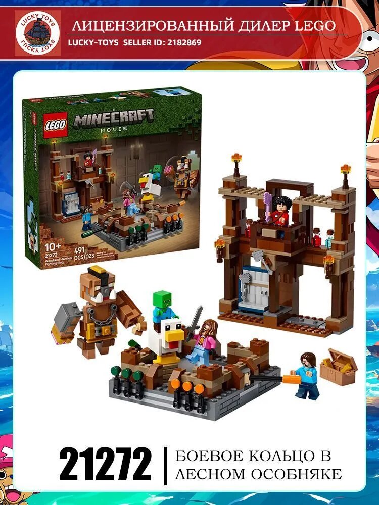 LEGO Minecraft Series 21272 Битва в особняке Вудленд на ринге Игрушка-конструктор в подарок на день рождения