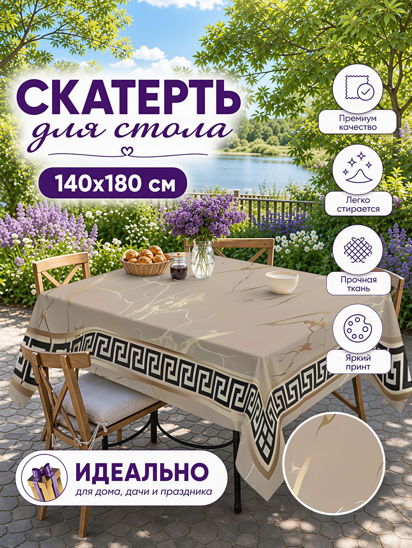 Скатерть 140x180 см полиэстер пятнозащитная пропитка хаки