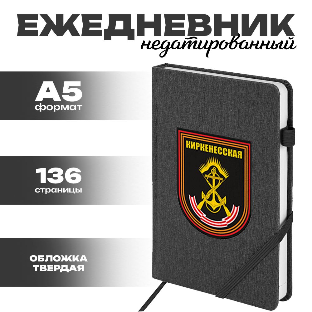 Ежедневник и ручка - 61-я отдельная гвардейская бригада морской пехоты